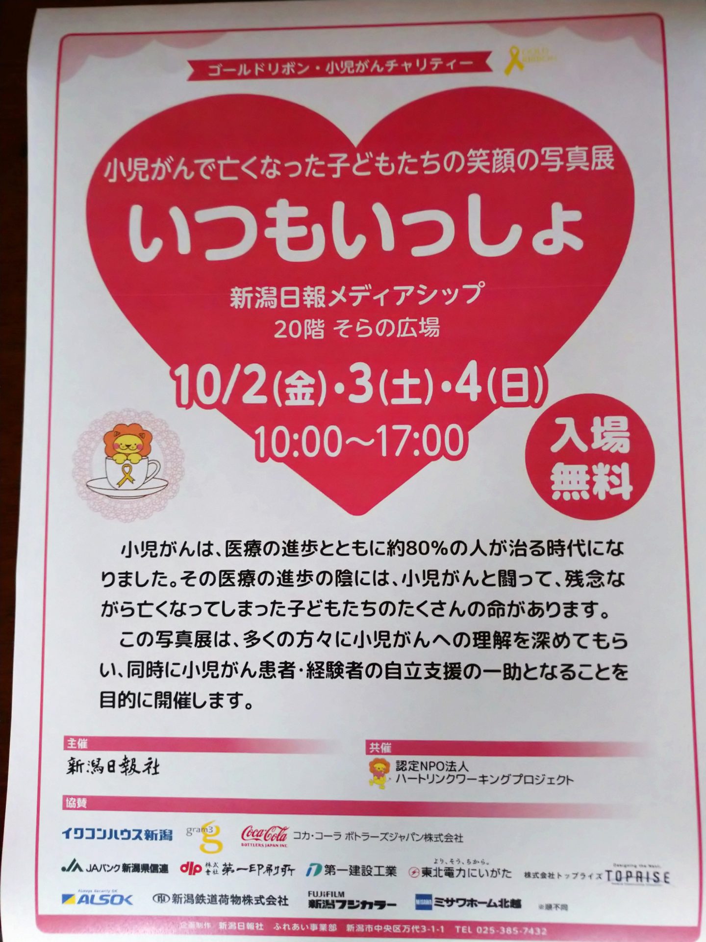 「いつもいっしょ」写真展のお知らせ | ハートリンク共済