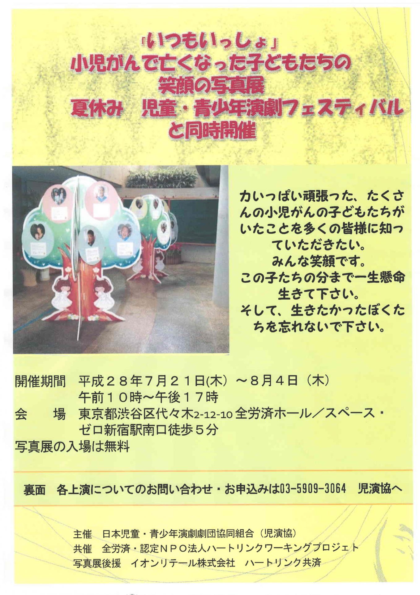 「いつもいっしょ」写真展の開催のお知らせ | ハートリンク共済