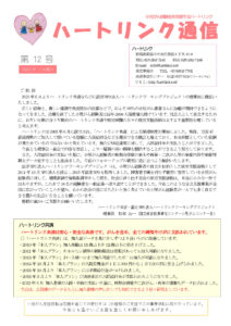 ハートリンク共済 | 小児がん経験者へ「本当に必要な保障」